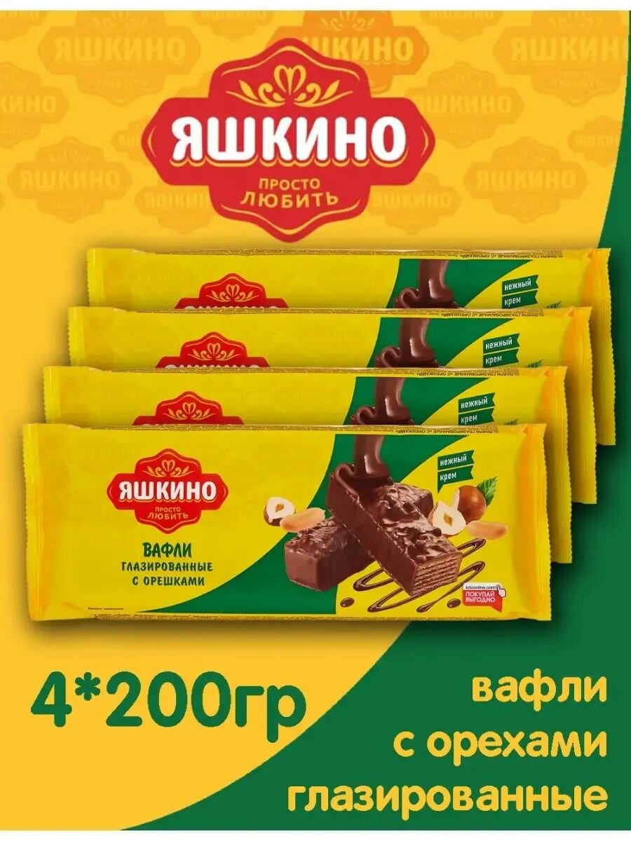 Вафли Яшкино