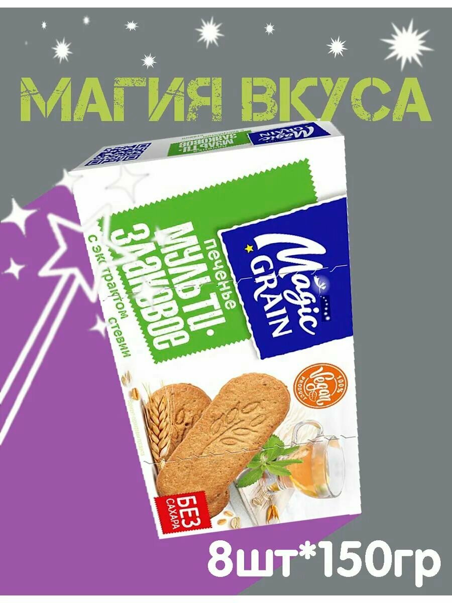 Печенье Мультизлаковое с экстрактом стевии 150гр