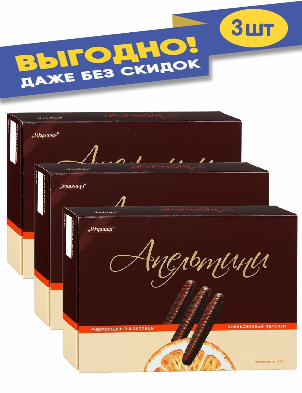 Мармеладки в шоколаде Апельтини 160 гр.