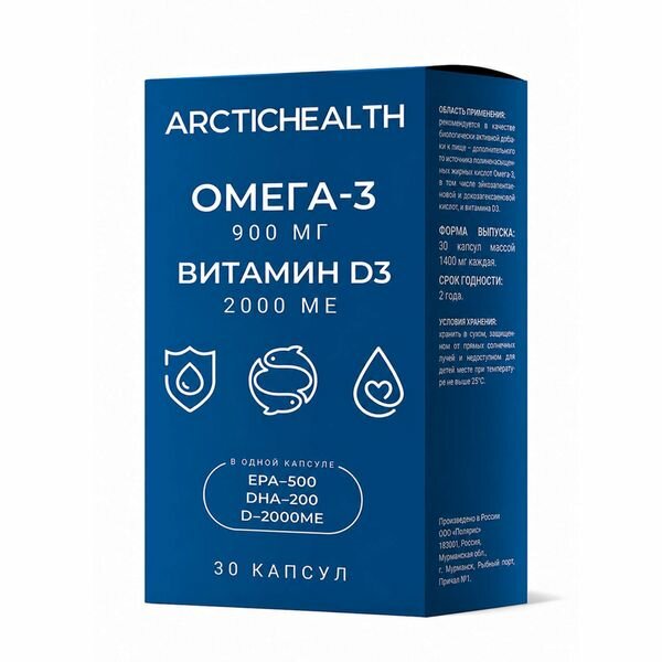Омега-3 900мг и витамин Д3 2000ME ArcticHealth капсулы 1400мг 30шт