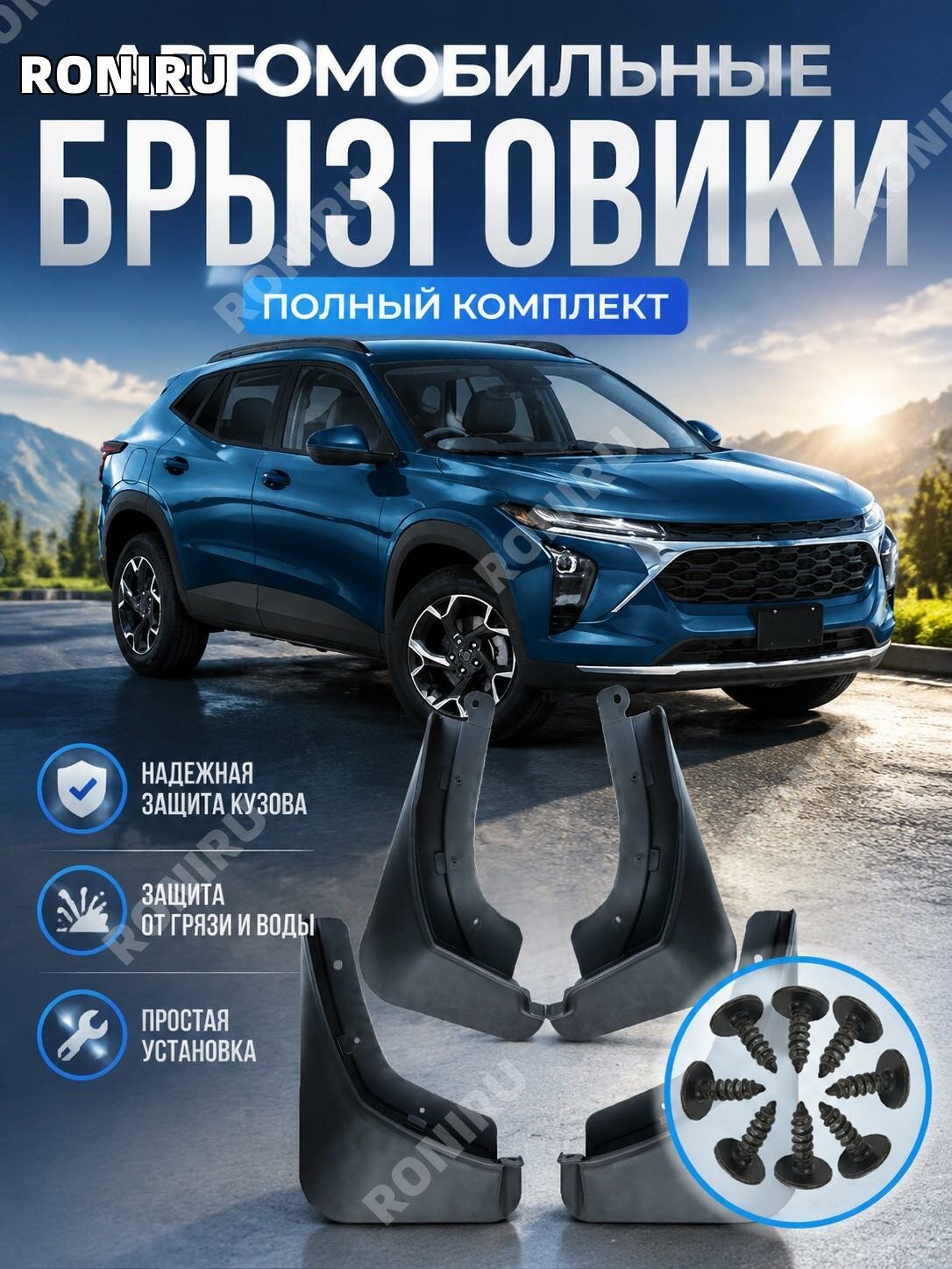 Крыло автомобильное RONIRU 1Z102042 для замены кузовной детали и восстановления вида автомобиля после повреждений