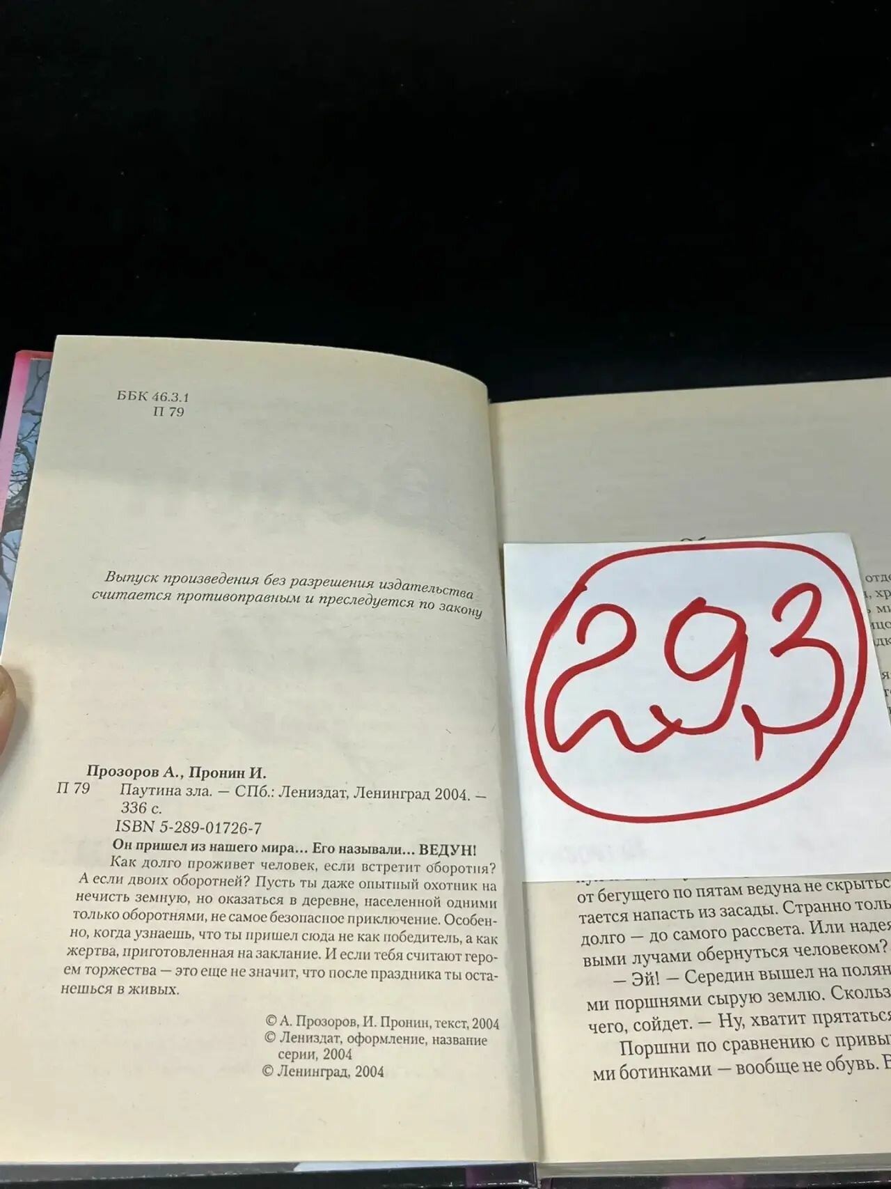 Паутина зла — фото 1