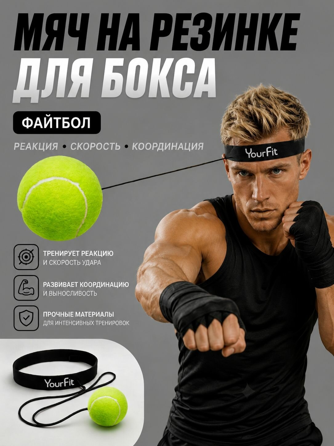 Мяч для бокса на резинке, на голову, файтбол