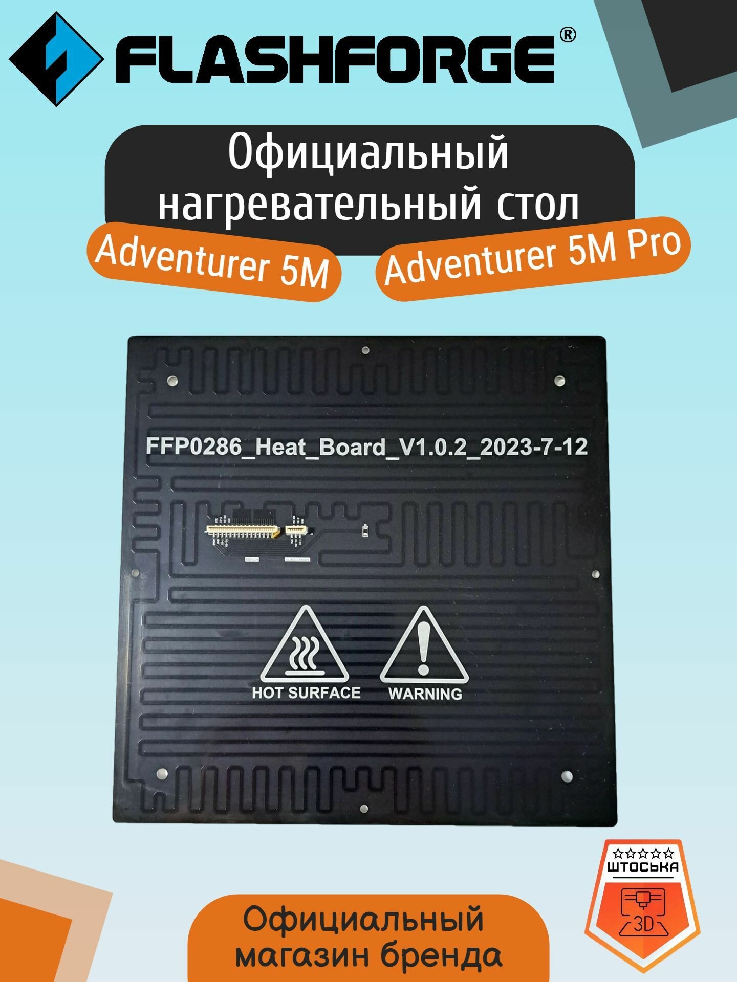 Оригинальный нагревательный стол 3D принтера AD5M и AD5M Pro. Тепловая платформа Flashforge Adventurer 5M и Flashforge Adventurer 5M PRO