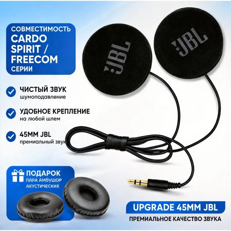 Апгрейд Для Cardo Freecom 2X/4X: JBL-Динамик С Шумоподавлением, Улучшение Качества Звука