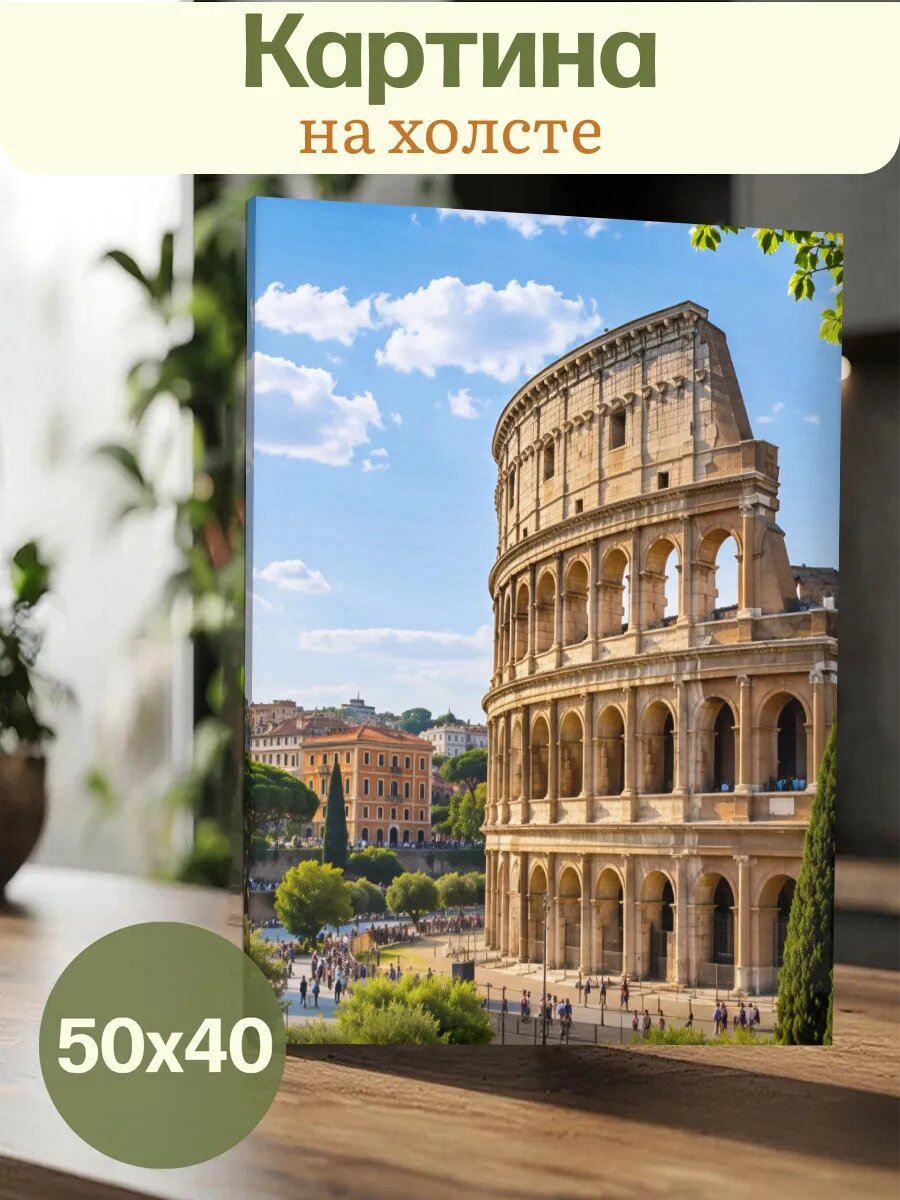 Картина 40x50 Италия Колизей Амфитеатр Флавие Эстетика Italy
