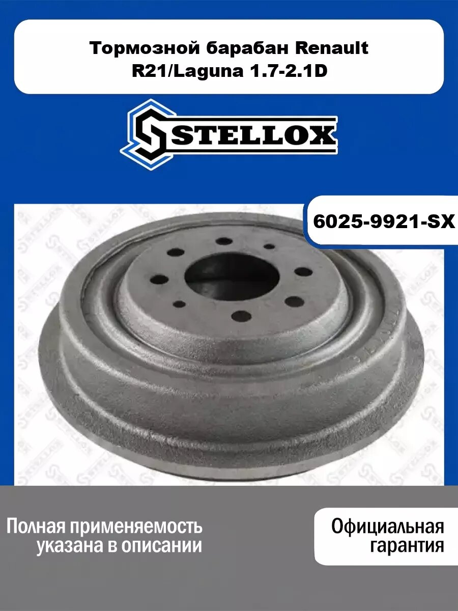 Тормозной барабан Renault STELLOX 6025-9921-SX