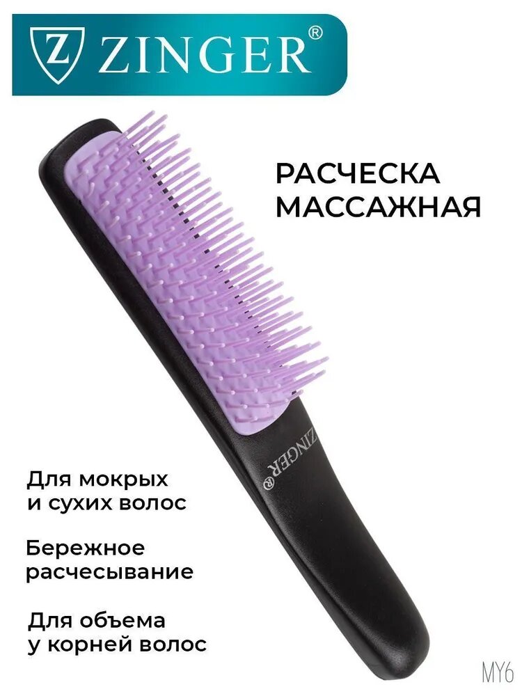 / Расческа массажная 2104, щетка для расчесывания волос и массажа головы