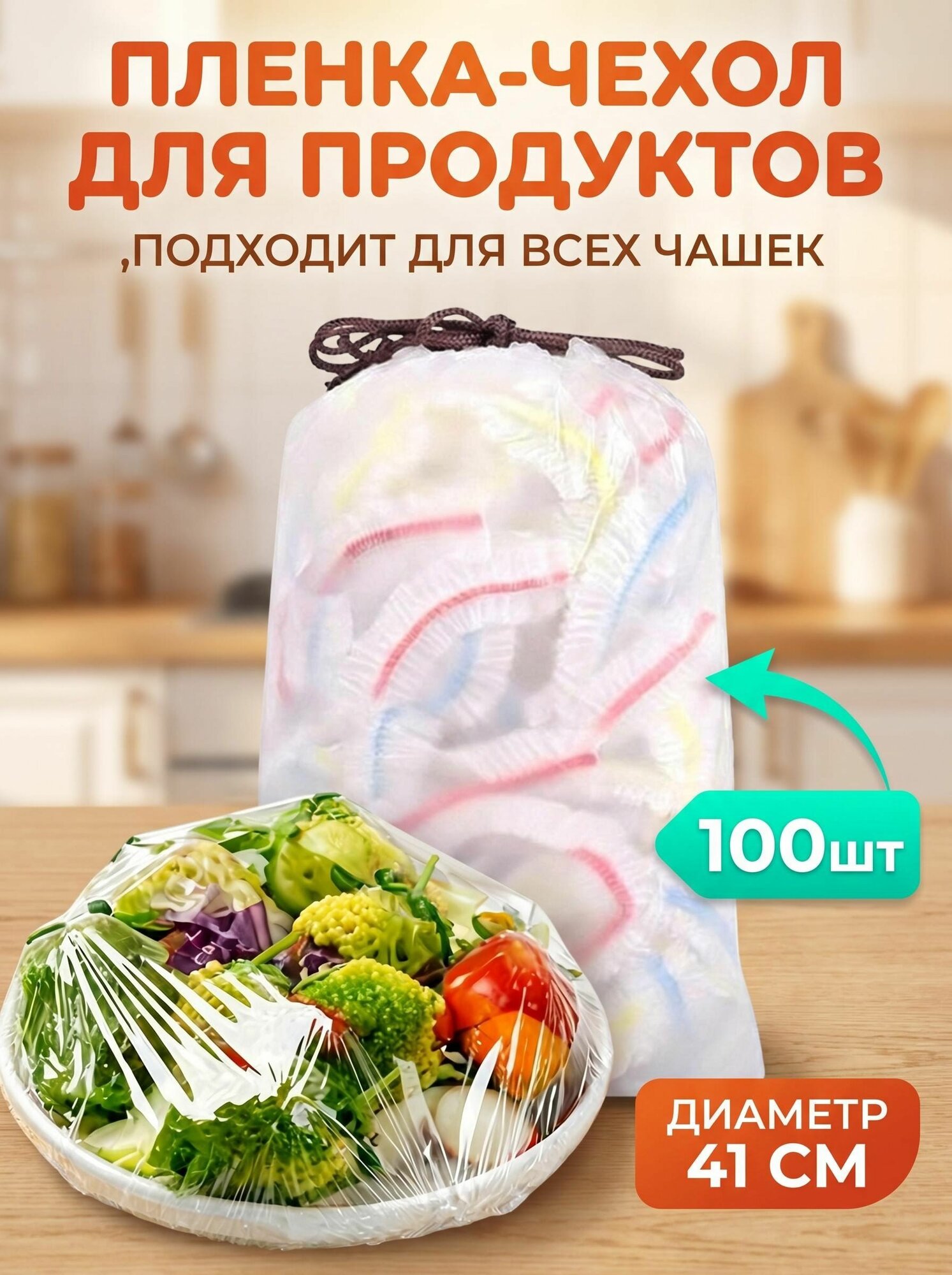 Пакет для продуктов питания