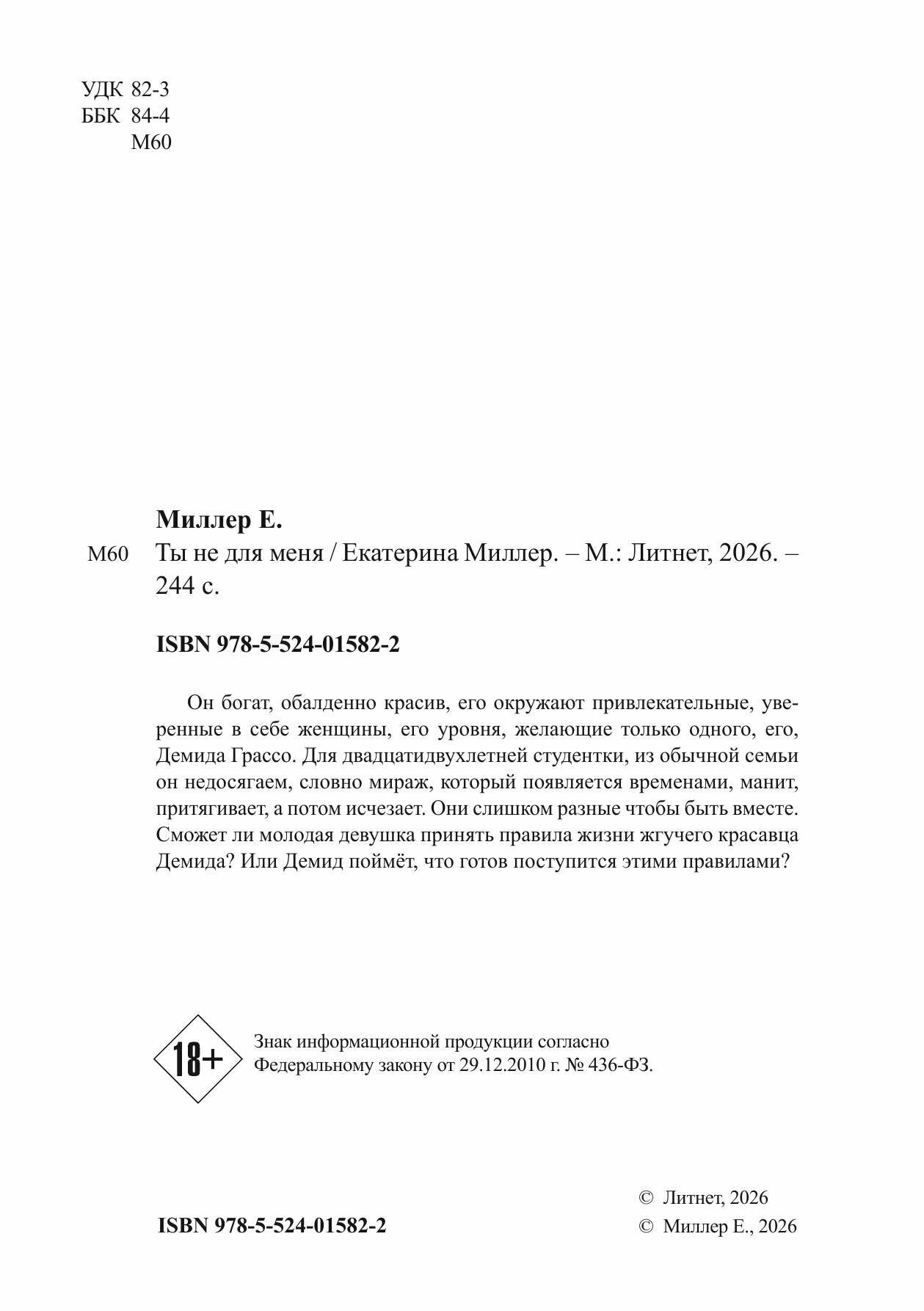 Ты не для меня — фото 1