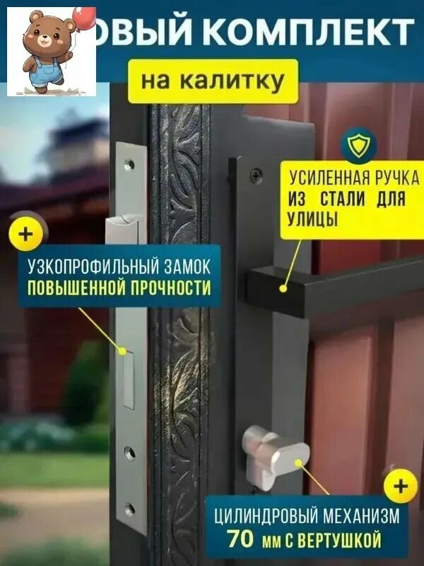 Готовый комплект замок для калитки стандарт (цвет: Черный) Ручка дверная + замок врезной с защелкой + цилиндровый механизм (70 мм)