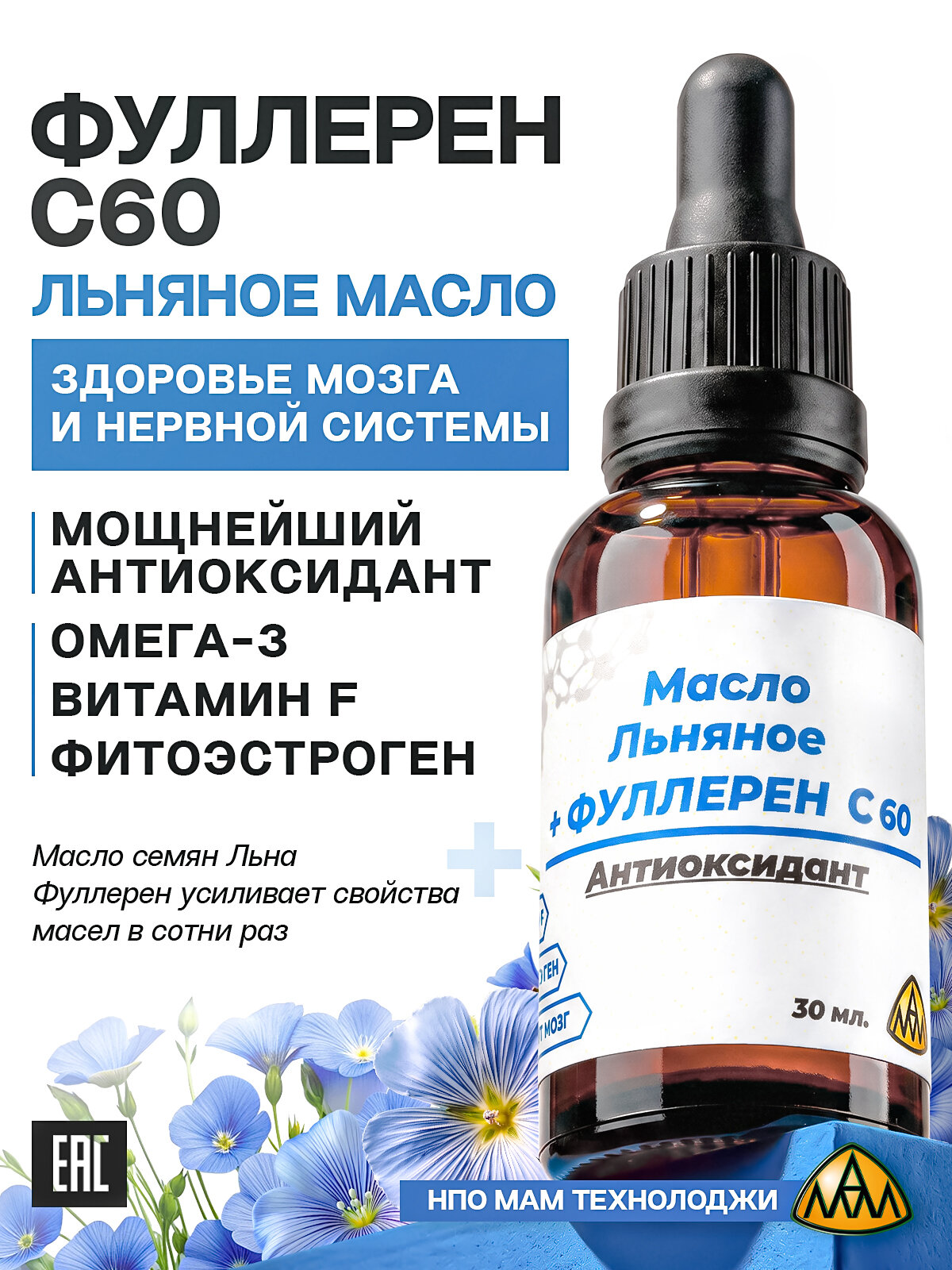 Фуллерен С60 + льняное масло