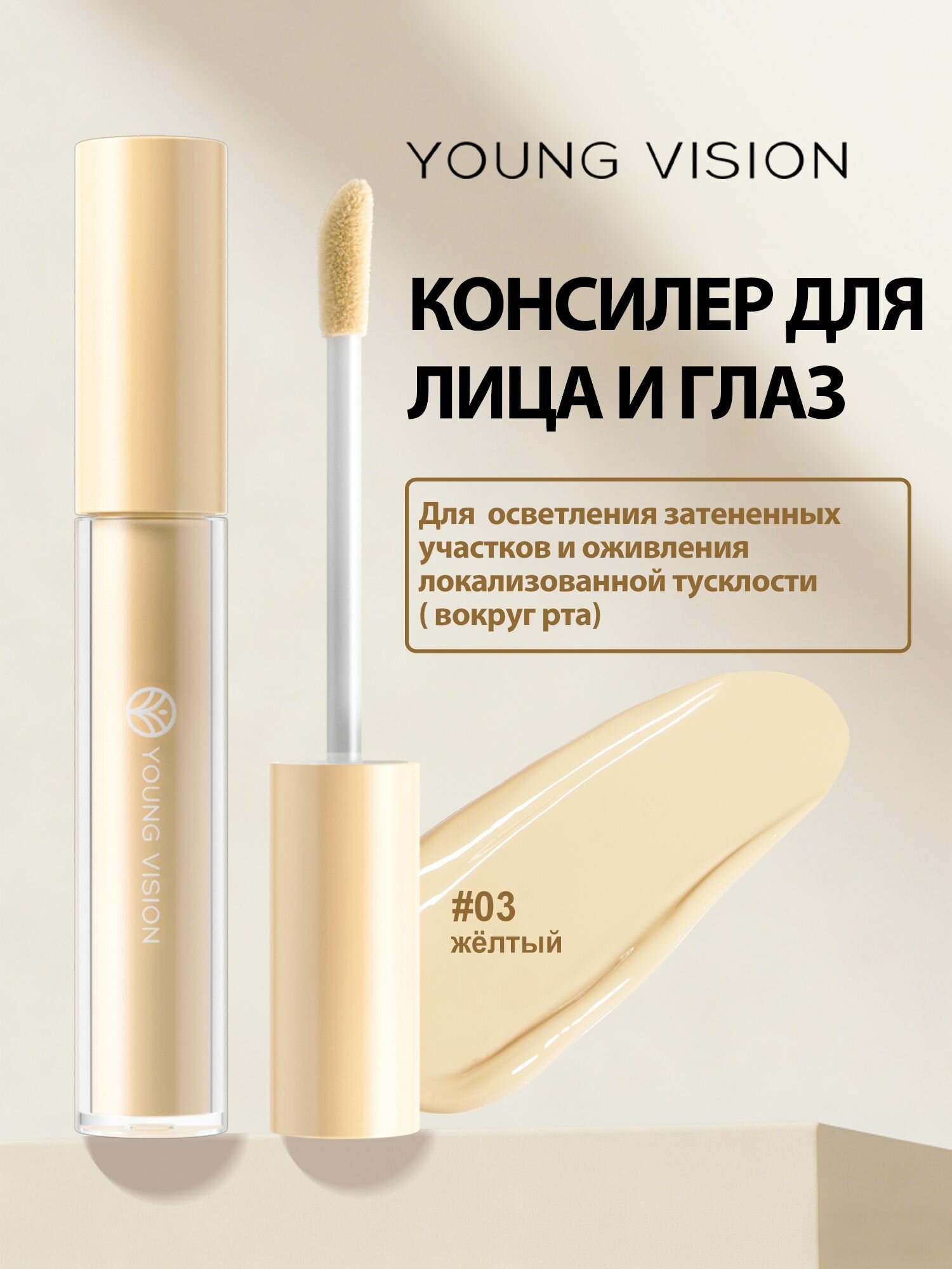 Консилер-корректор кремовыйДля осветления тёмных кругов под глазами и тусклости кожи жёлтый осветляющий под глаза желтый корректор для маскировки темных кругов
