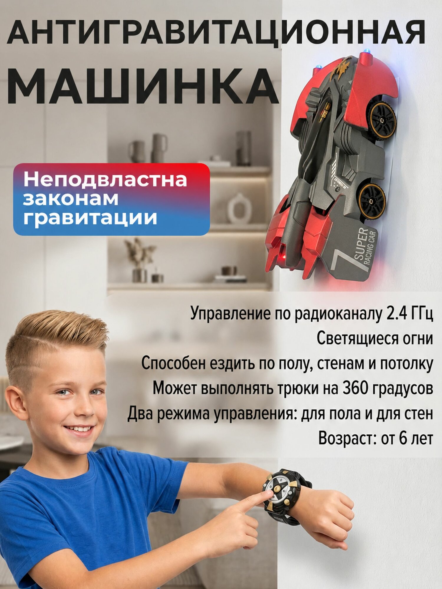 Антигравитационная машинка на пульте управления для мальчика ездит по стенам и потолку