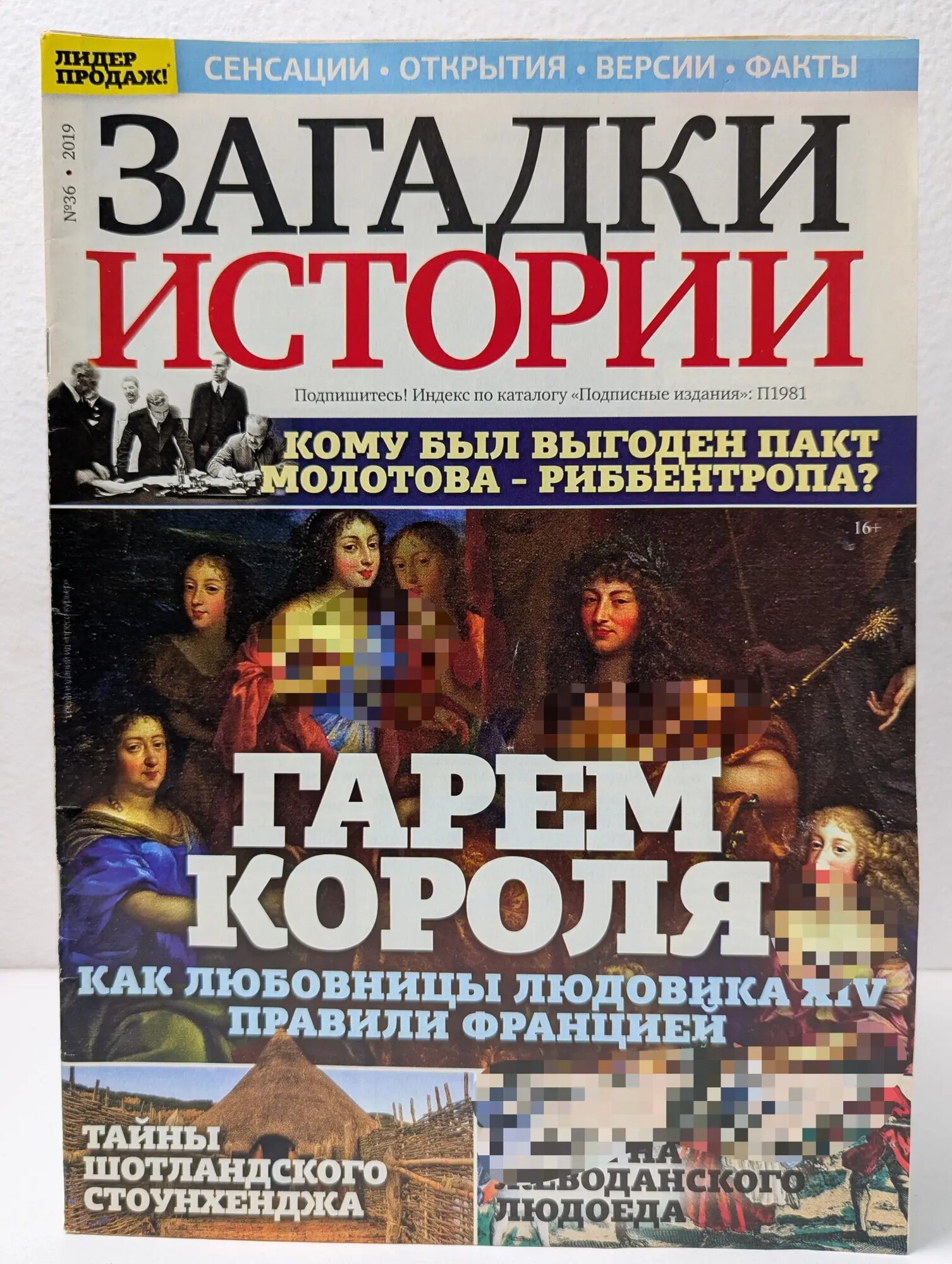 Загадки истории. Выпуск № 36/2019 2019
