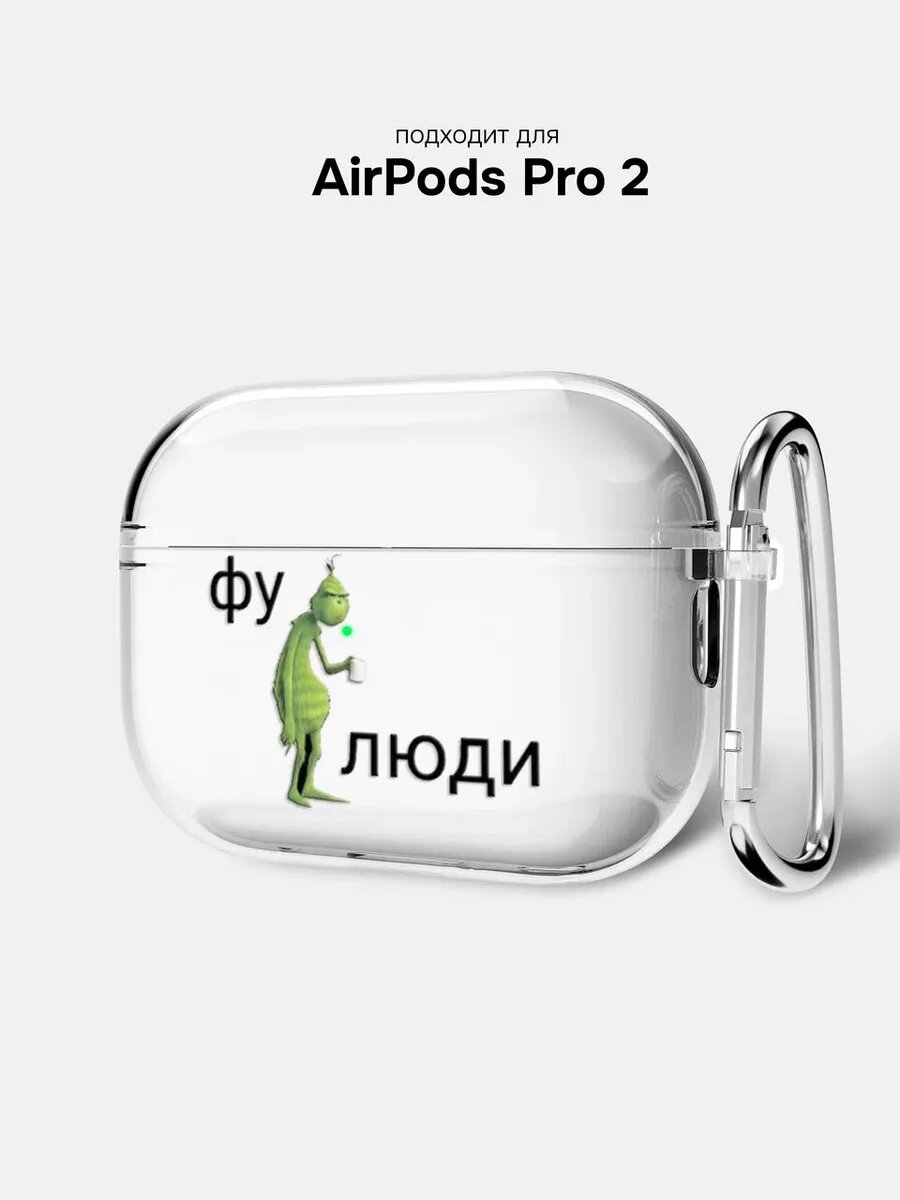 Чехол на AirPods Pro 2 с гринчем