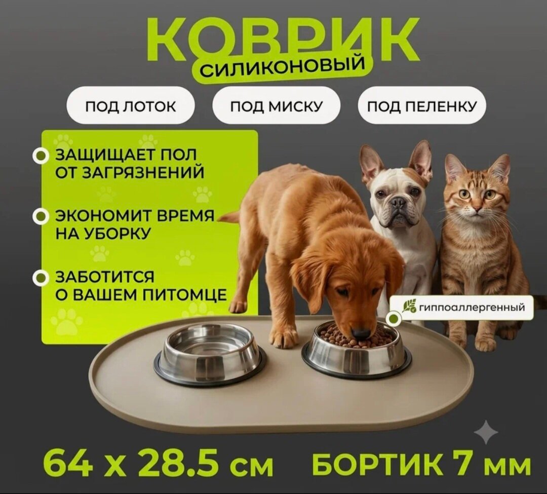 Коврик под миску для кошек и собак силикованный, для животных