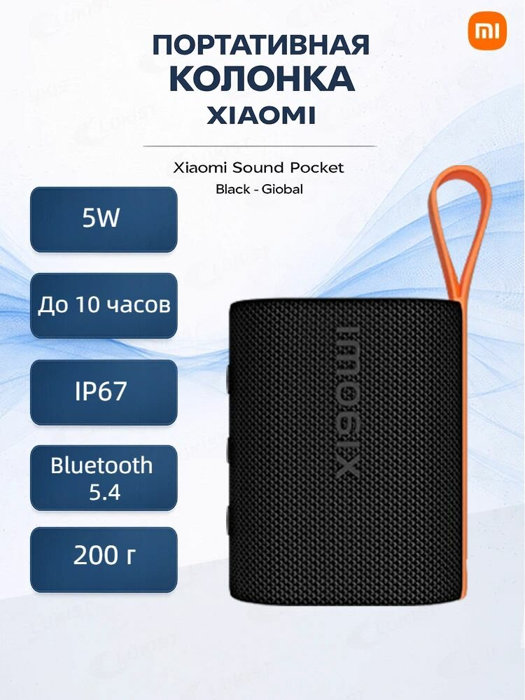 Портативная колонка Xiaomi Sound Pocket S28D Global, Bluetooth 5.4, до 12 ч работы, водонепроницаемая, черная