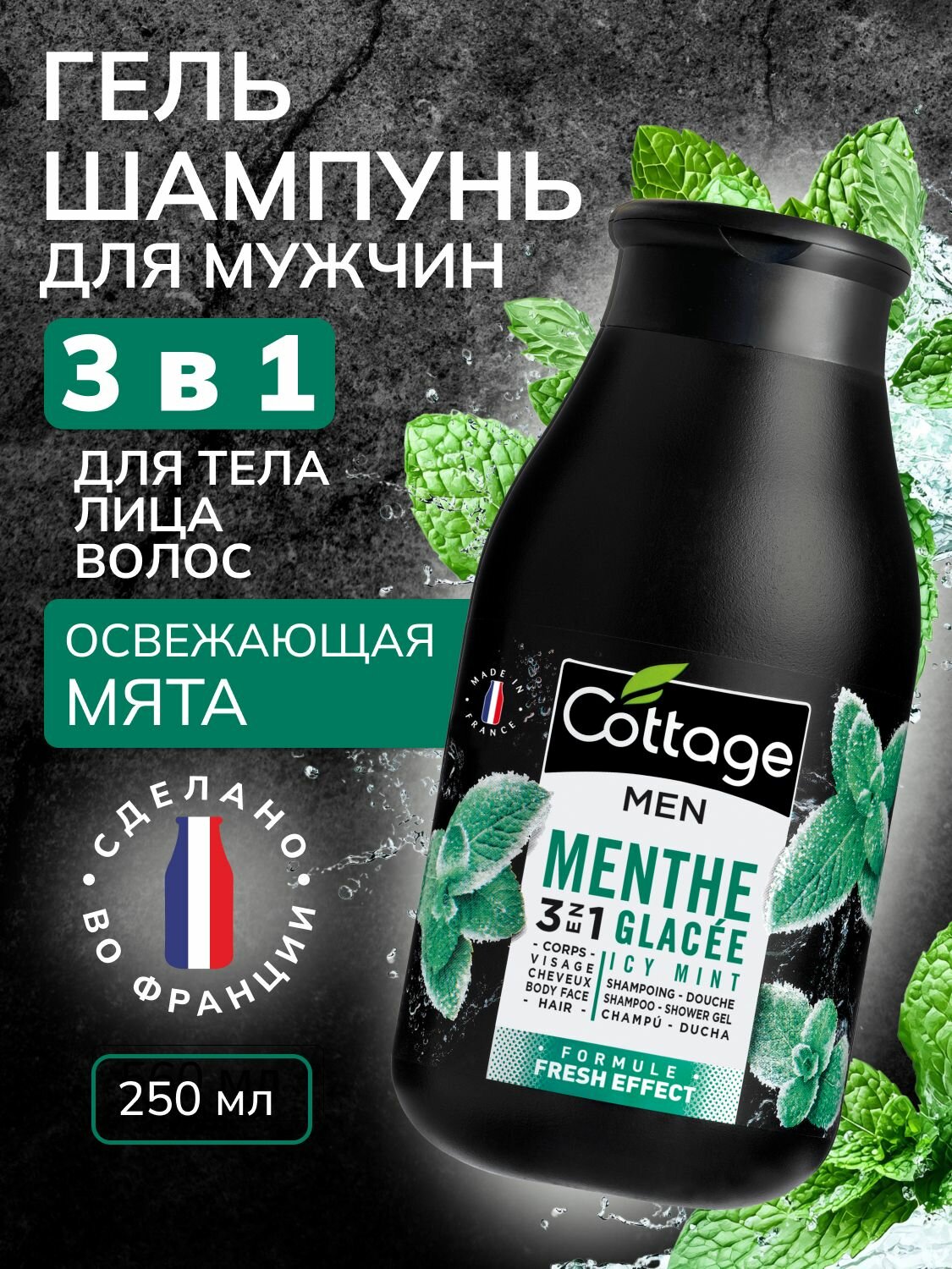 COTTAGE Мужской Шампунь для волос и гель для душа освежающая мята 250 мл