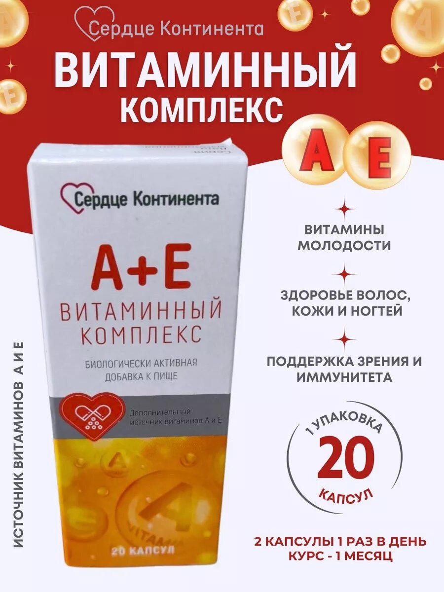 Аевит комплекс капсулы №20