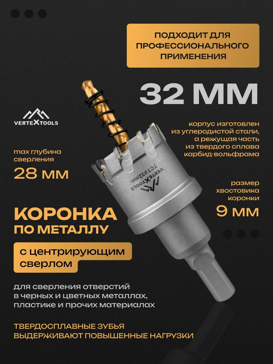 Коронка по металлу с центр. сверлом 32мм