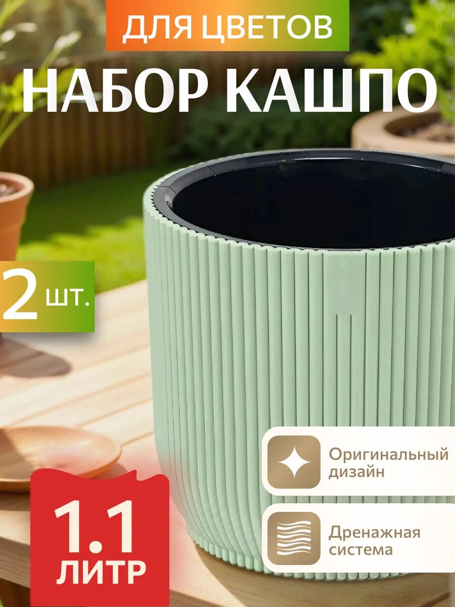 Горшок для цветов пластиковый 1.1л - 2 шт