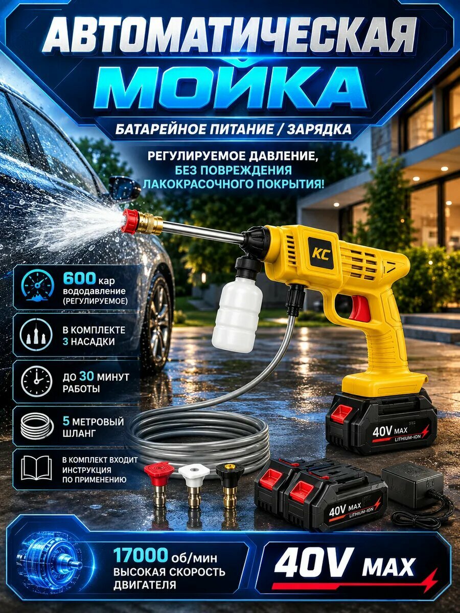 Профессиональный беспроводной аккумуляторный мойщик авто