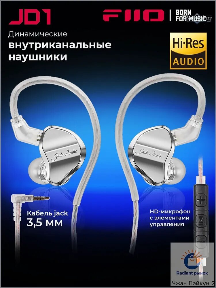 Наушники проводные с микрофоном JD1 3.5mm Silver, 3.5 мм, разноцветный