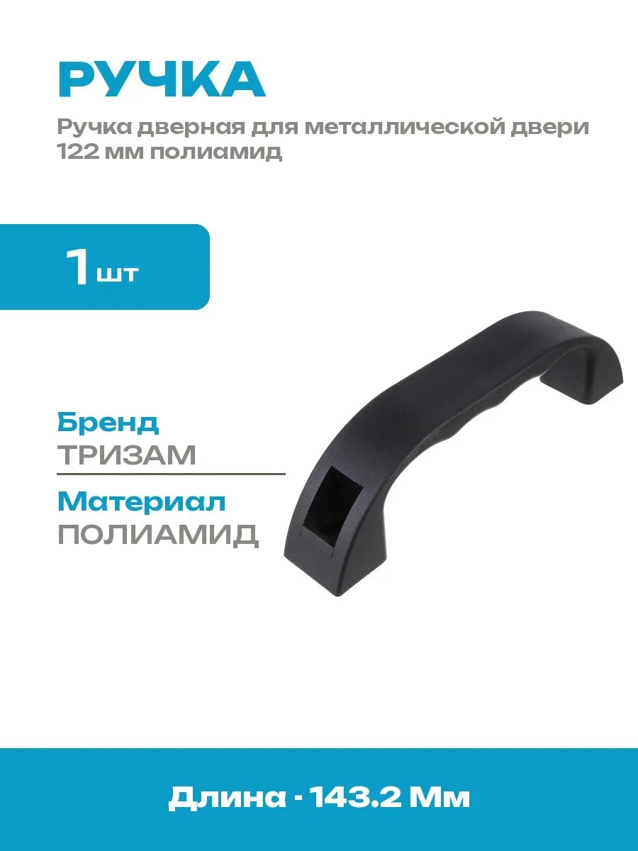 Ручка скоба 122 мм черная для промышленного оборудования