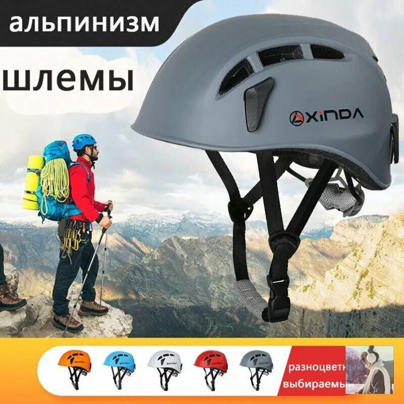 Xinda Каска альпинистская (можно носить фары)S3