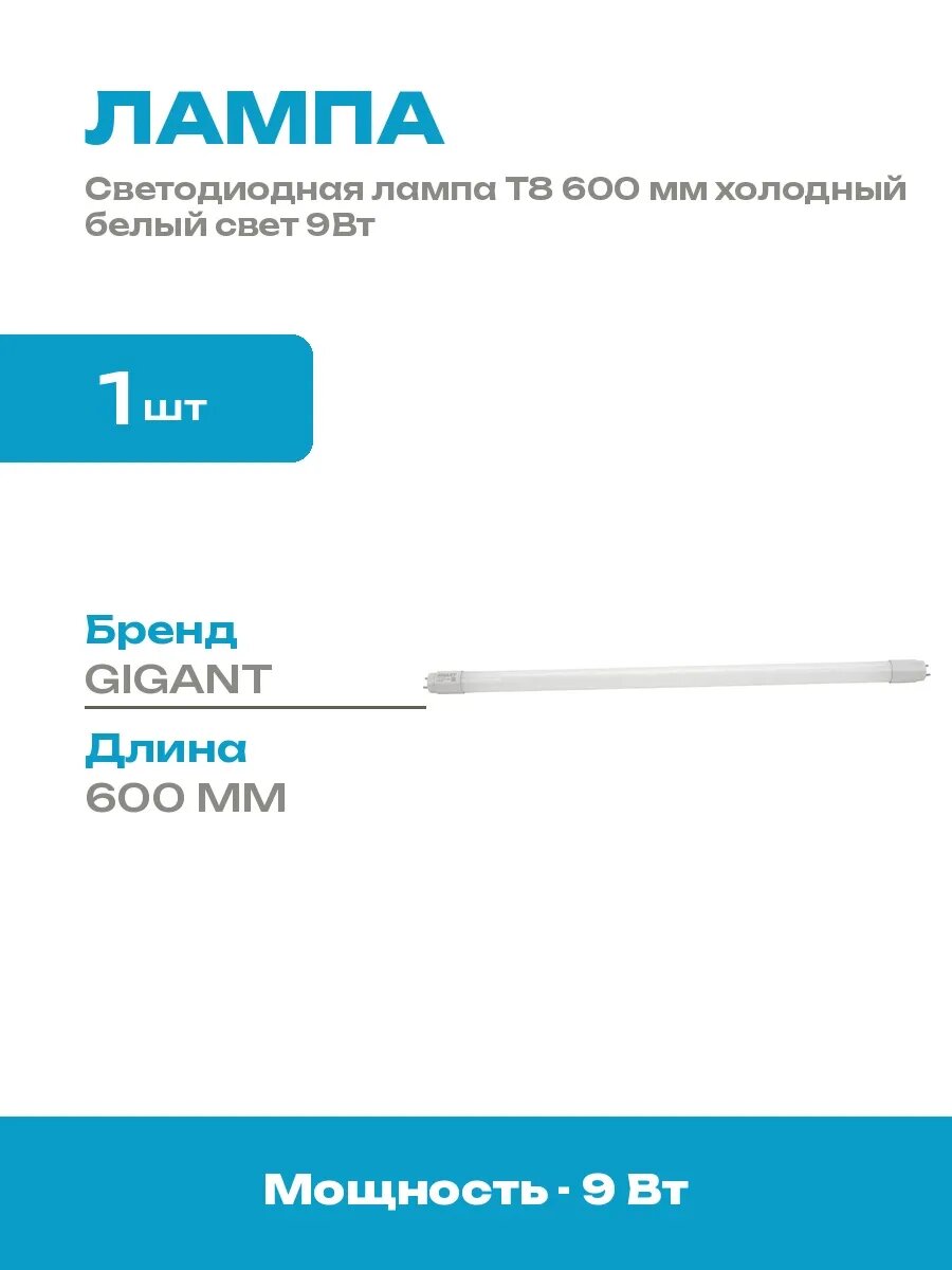 Светодиодная лампа T8 9Вт 600 мм холодный белый свет LED