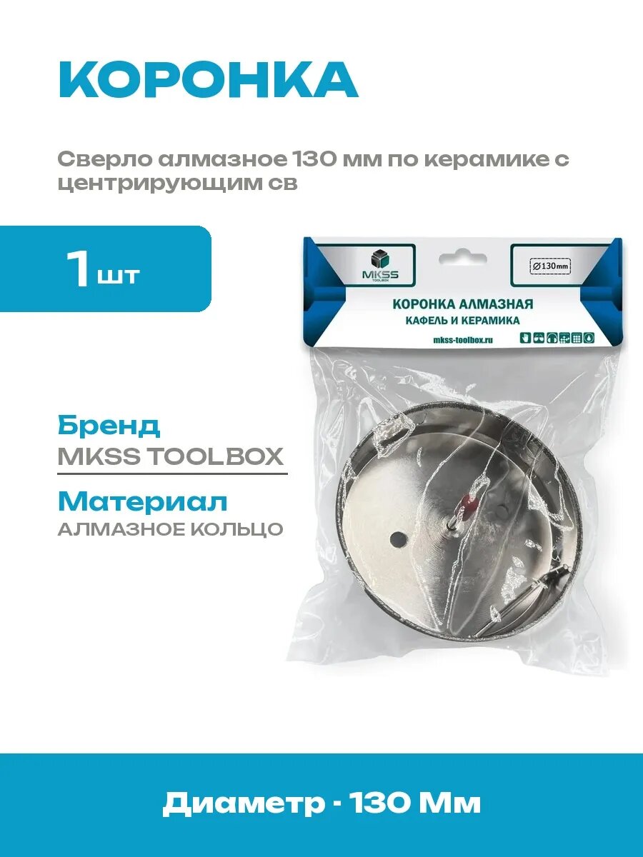 Алмазная коронка по керамике и стеклу 130 мм с центровкой