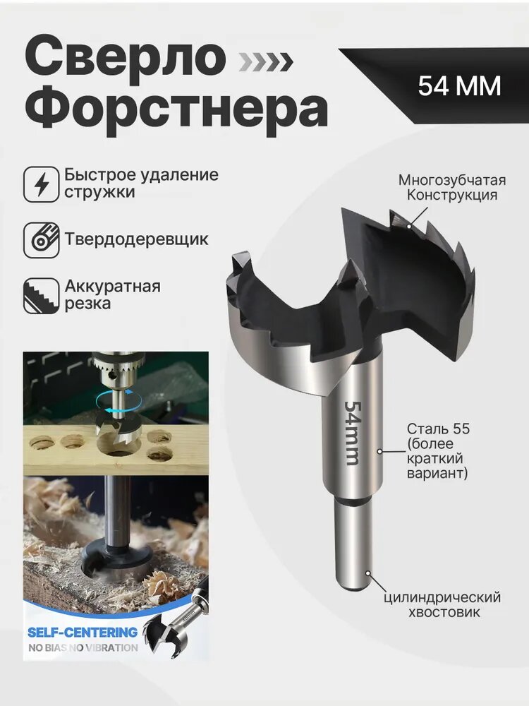 54мм Forstner Woodworking Tools Кольцевая пила Шарнирная насадка