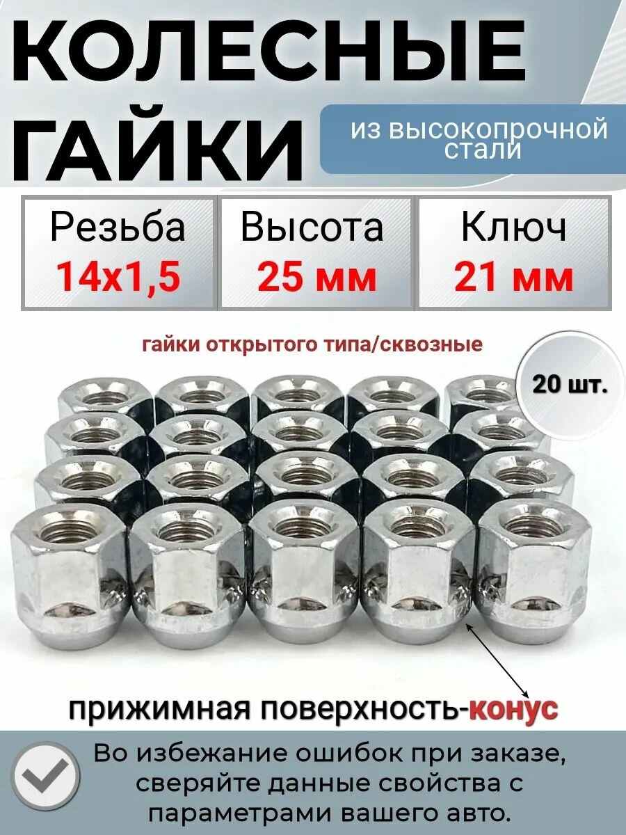 Гайки колесные/колесный крепеж/гайка колесная/гайка м14х1.5/колесные гайки
