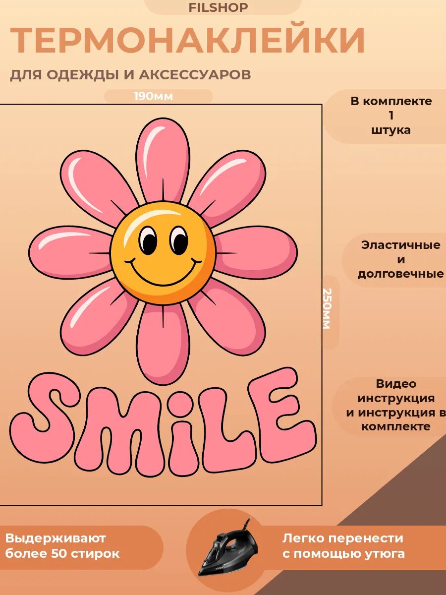 Термонаклейки на одежду