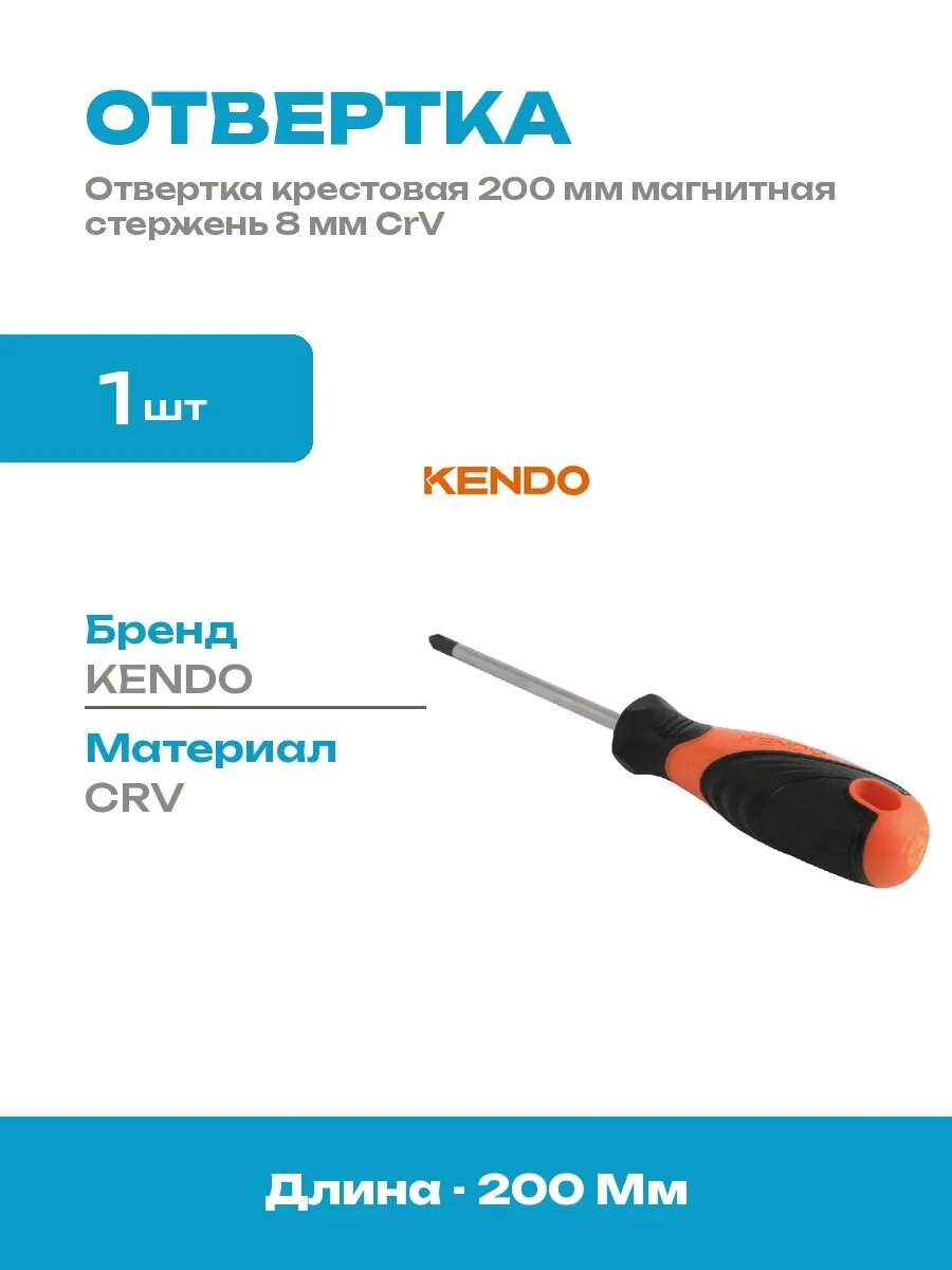 Отвертка крестовая 200 мм магнитная ручная CrV 8 мм стержень