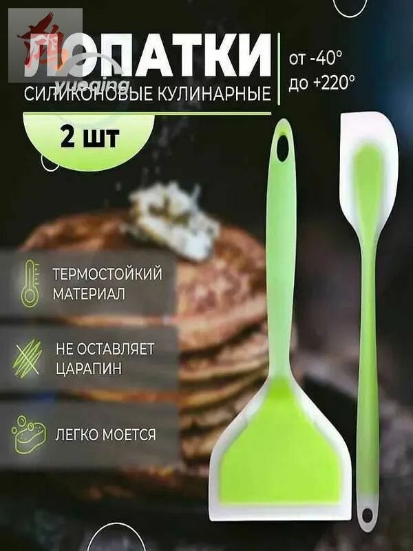 Лопатка кулинарная, длина 26 см, 2 шт для кухни кухонный инструмент набор лопаток