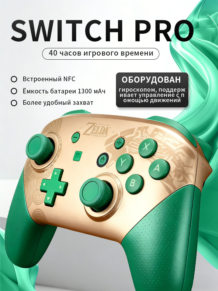 Nintendo Геймпад Switch Pro Геймпад Wireless Controller Bluetooth