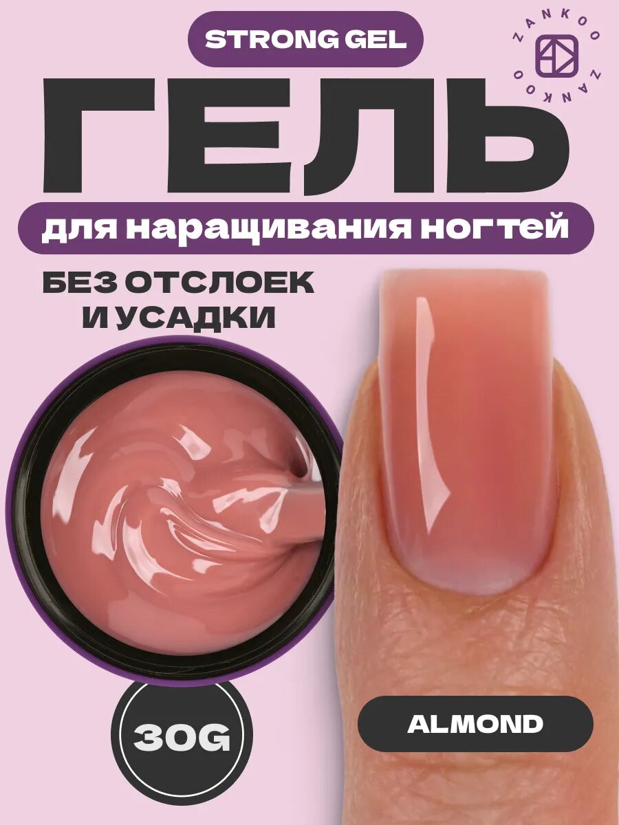 Гель для наращивания ногтей и моделирования