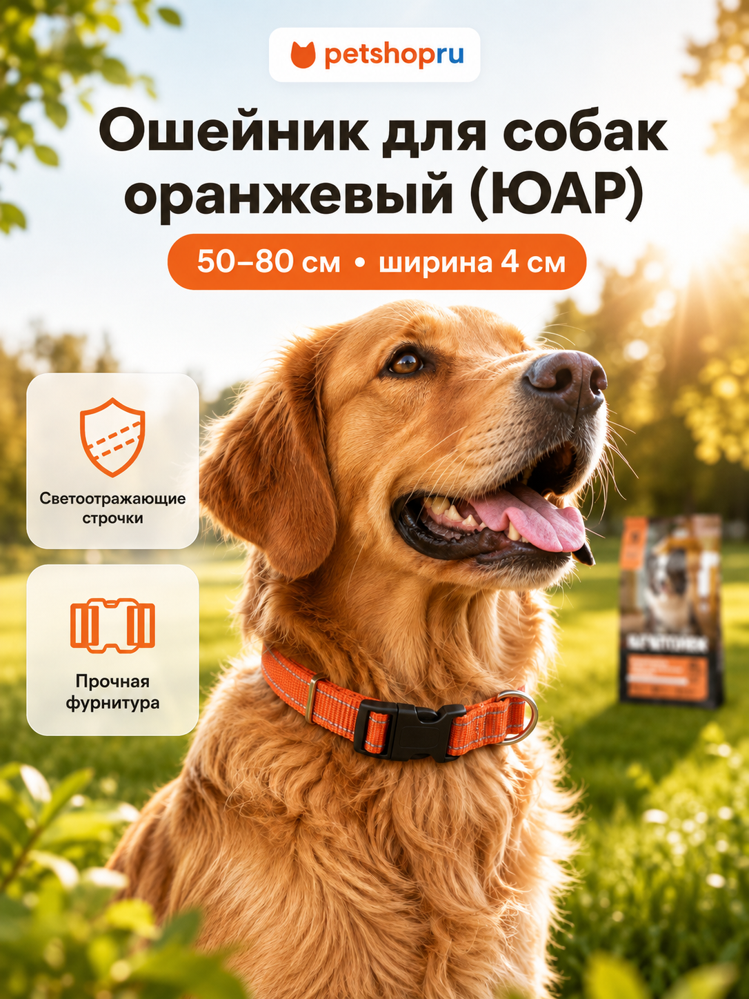 Rogz ошейник "Utility", р-р XXL (50-80 см), ш: 4 см, оранжевый