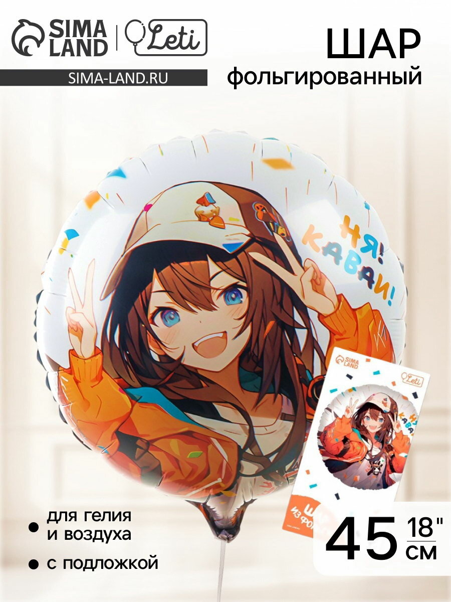 Воздушный шар фольгированный 18 "Аниме. Каваи", с подложкой, надувка шара: воздухом, 2 шт.