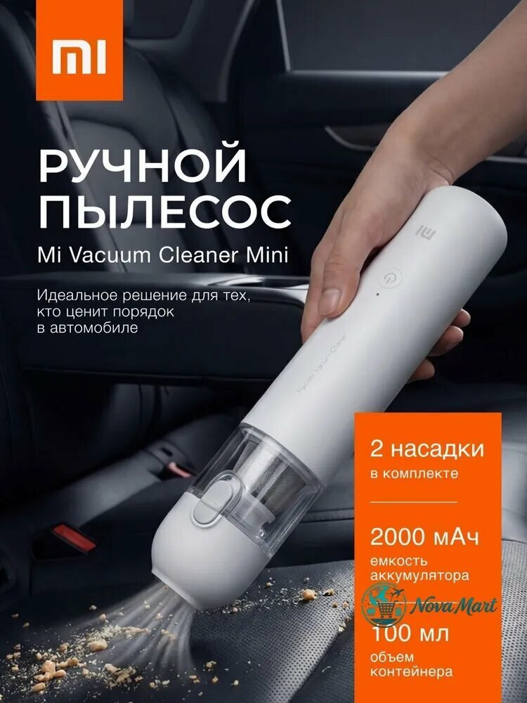 Ручной автомобильный пылесос беспроводной Mi Vacuum Cleaner Mini BHR7911 белый