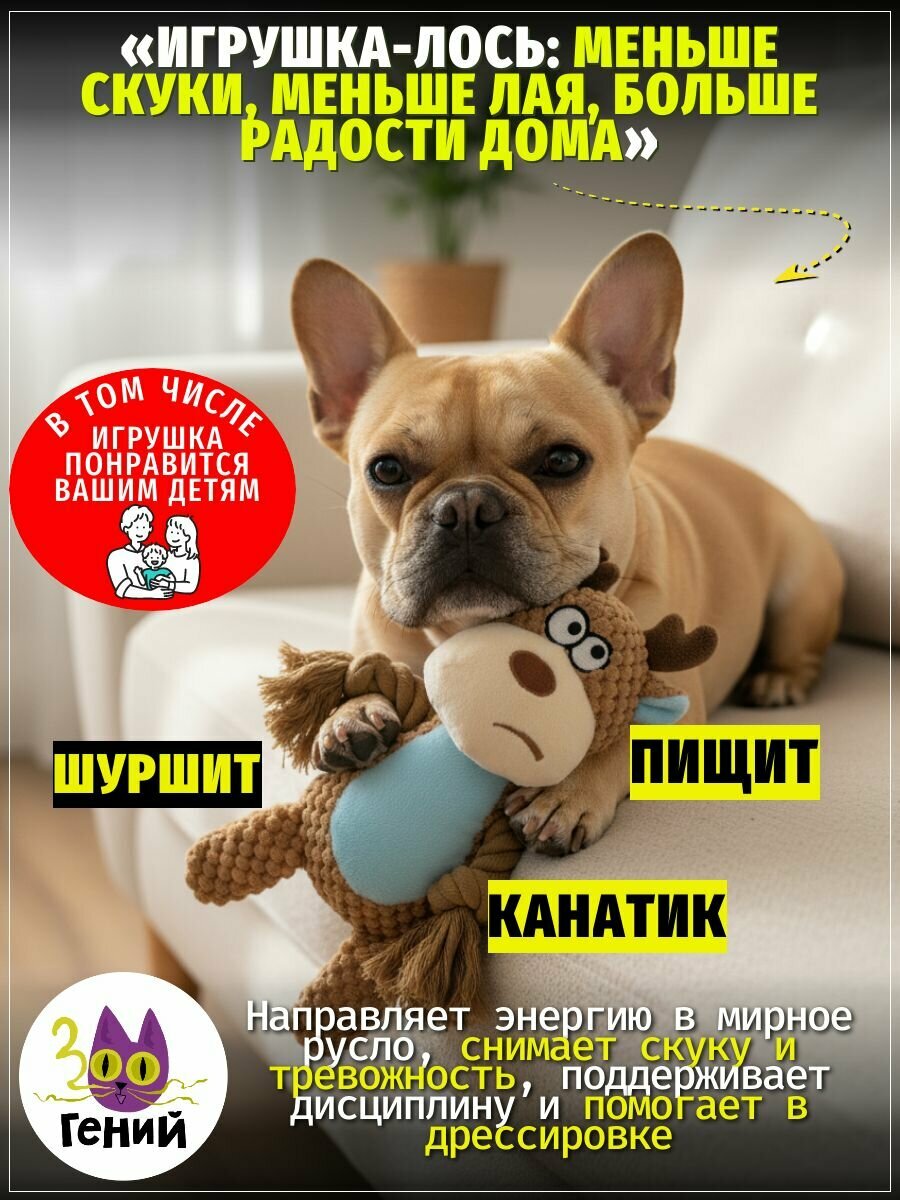 Жевательная игрушка для собак с пищалкой Лосяш мягкая игрушка для ухода за зубами, челюстями и снятия тревожности у щенков