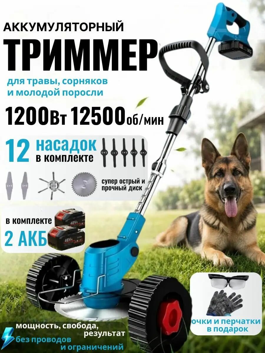 Триммер аккумуляторный садовый-