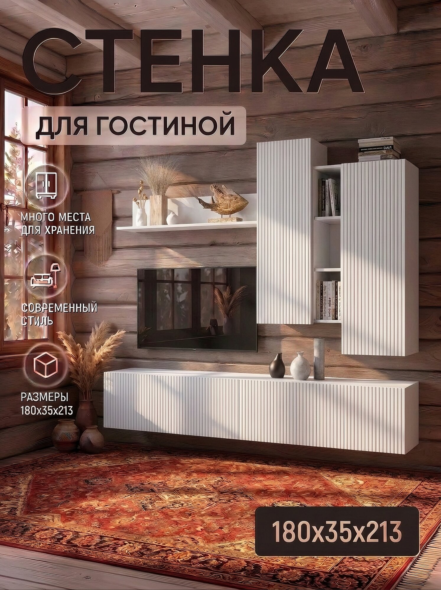 Гостиная "стиль Сканди", Белый глянец / Белый глянец 180*35*213