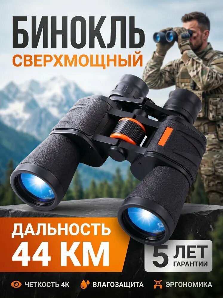 Бинокль мощный профессиональный