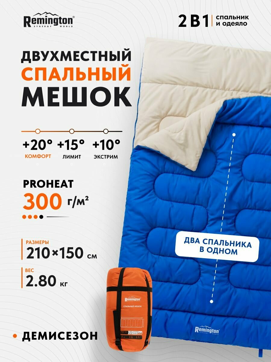 Спальный мешок туристический двухместный Remington Family 300 Blue RM-SB-F300-BL