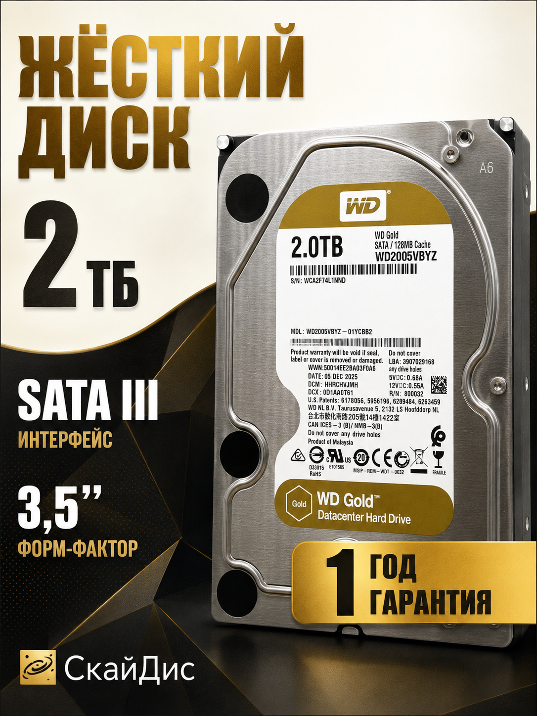 Жесткий диск Western Digital Gold WD2005VBYZ, 2TB, 7200rpm, 128MB Cache, серебристый