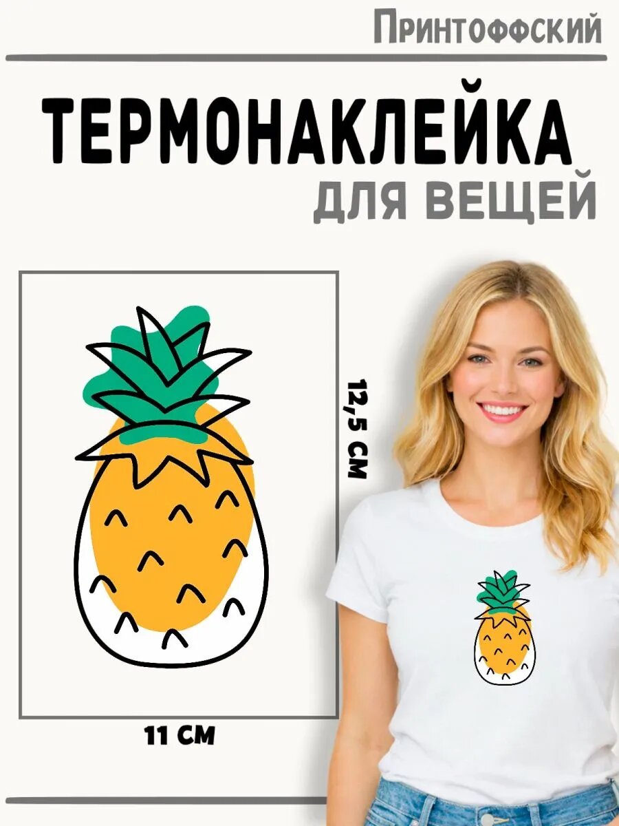 Термонаклейка Ананас — фото 1