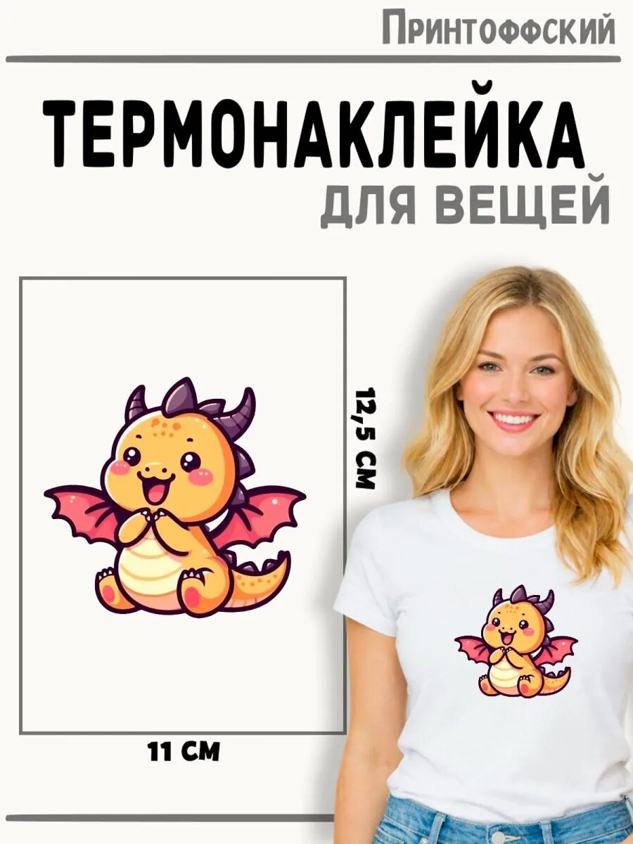 Термонаклейка Дракончик — фото 1